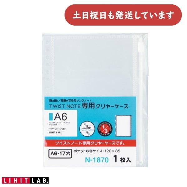 ◇製品仕様◇◆規格：A6 17穴◆縦×横：149mm×114mm◆材質:ポリプロピレン (生地厚0.2mm)◇配送情報◇■クリックポストをご利用の場合、合計3,300円(税込)より送料無料になります。合計3,300円(税込)以下の場合、ご購...