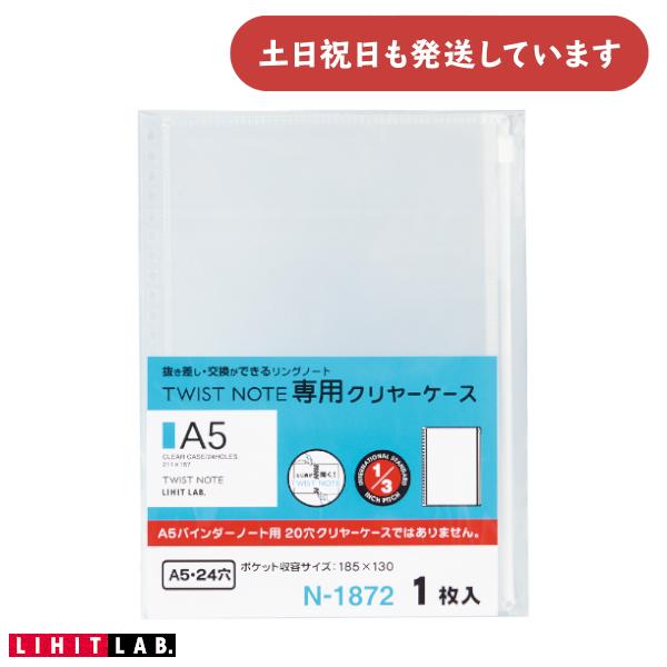 ◇製品仕様◇◆規格：A5タテ型(S型) 24穴◆幅・高さ（mm）：157mm × 211mm◆材質:ポリプロピレン (生地厚0.2mm)◇配送情報◇■クリックポストをご利用の場合、合計3,300円(税込)より送料無料になります。合計3,30...