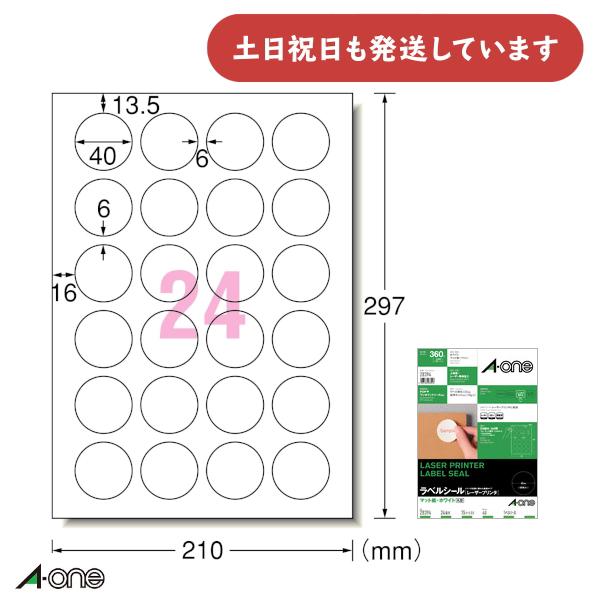 ●製品仕様●●入数 : 15シート (360片)●シートサイズ : A4判 （210×297mm）●一片サイズ : 40mm径●面付 :  24面 4列×6段●ラベル厚み：0.07mm●総厚み：0.13mm●材質：上質紙+レーザー専用塗工◇...