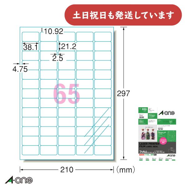 ●製品仕様●●入数 : 10シート (650片)●シートサイズ : A4判 （210×297mm）●一片サイズ : 38.1×21.2mm●面付 :  65面 5列×13段●ラベル厚み：0.07mm●総厚み：0.15mm●材質：ポリエステル...