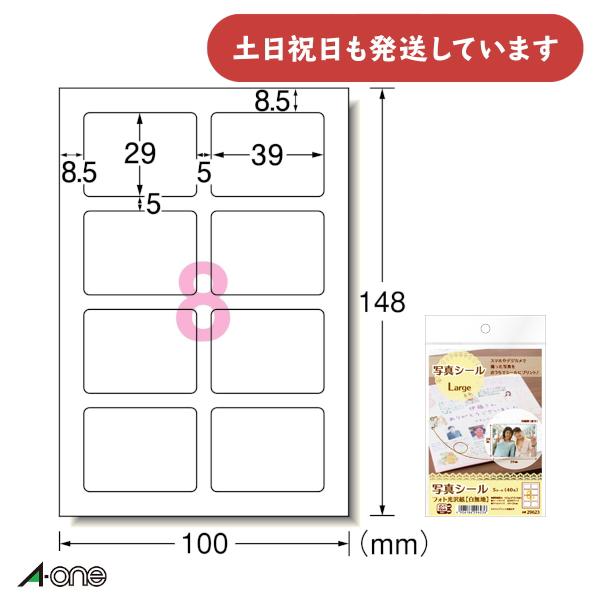 ●製品仕様●●入数 :5シート (40片)●シートサイズ : はがきサイズ （100×148mm）●一片サイズ : 39×29mm●面付 :  8面 2列×4段●ラベル厚み：0.12mm●総厚み：0.18mm●材質：光沢コート紙◇配送情報◇...