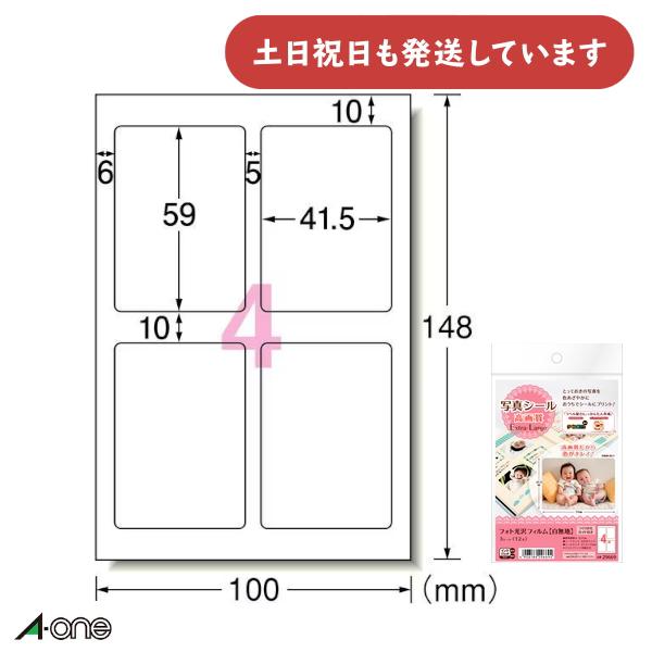 ●製品仕様●●入数 :3シート (12片)●シートサイズ : はがきサイズ （100×148mm）●一片サイズ : 41.5×59mm●面付 :  4面 2列×2段●ラベル厚み：0.10mm●総厚み：0.15mm●材質：光沢コート紙◇配送情...
