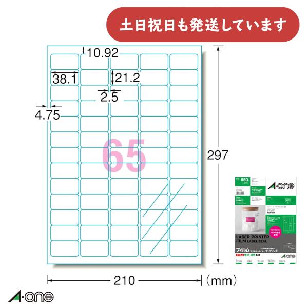 ●製品仕様●●入数 : 10シート (650片)●シートサイズ : A4判 （210×297mm）●一片サイズ : 38.1×21.2mm●面付 :  65面 5列×13段●ラベル厚み：0.07mm●総厚み：0.15mm●材質：ポリエステル...