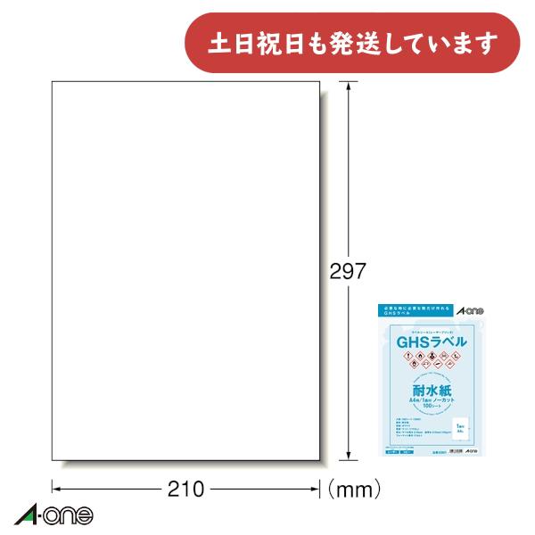 ●製品仕様●●入数 : 100シート (100片)●シートサイズ : A4判 （210×297mm）●一片サイズ : 210×297mm●面付 :  1面 1列×1段●ラベル厚み：0.10mm●総厚み：0.15mm●材質：耐水紙+レーザー専...