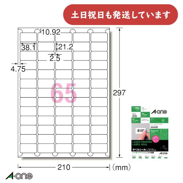 ●製品仕様●●入数 : 20シート (1300片)●シートサイズ : A4判 （210×297mm）●一片サイズ : 38.1×21.2mm●面付 : 65面 5列×13段●ラベル厚み：0.07mm●総厚み：0.13mm●材質：上質紙+レー...