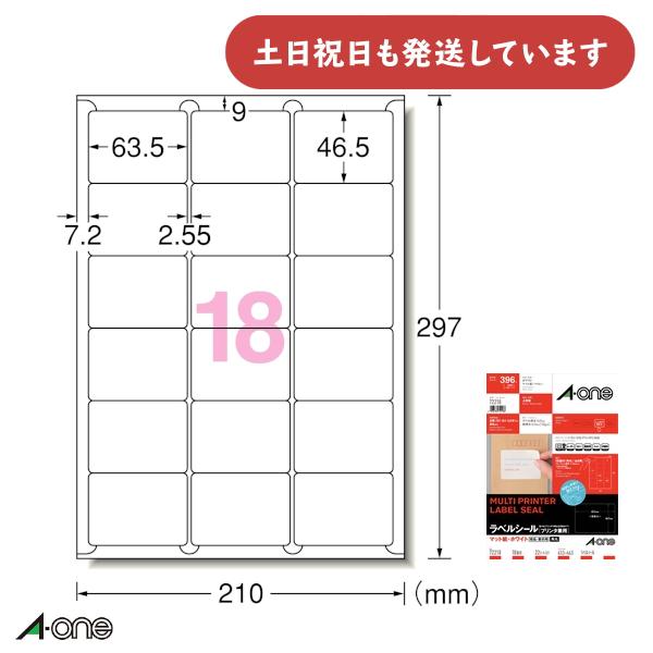 ●製品仕様●●入数 :22シート (396片)●シートサイズ : A4判 （210×297mm）●一片サイズ : 63.5×46.5mm●面付 :  18面 3列×6段●ラベル厚み：0.07mm●総厚み：0.13mm●材質：上質紙◇配送情報...