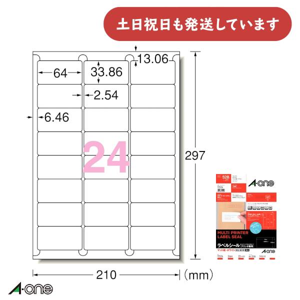 ●製品仕様●●入数 :22シート (528片)●シートサイズ : A4判 （210×297mm）●一片サイズ : 64×33.86mm●面付 :  24面 3列×8段●ラベル厚み：0.07mm●総厚み：0.13mm●材質：上質紙◇配送情報◇...