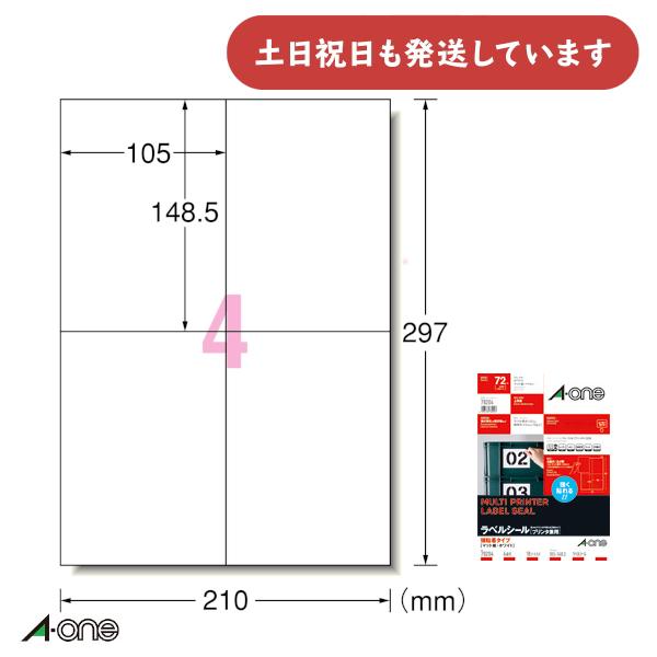 ●製品仕様●●入数 :18シート (72片)●シートサイズ : A4判 （210×297mm）●一片サイズ : 105×148.5mm●面付 :  4面 2列×2段●ラベル厚み：0.07mm●標準総厚み：0.13mm●材質：上質紙◇配送情報...