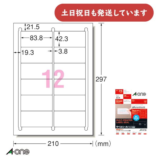 ●製品仕様●●入数 :18シート (216片)●シートサイズ : A4判 （210×297mm）●一片サイズ : 83.8×42.3mm●面付 :  12面 2列×6段●ラベル厚み：0.07mm●標準総厚み：0.13mm●材質：上質紙◇配送...