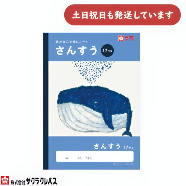 ◇製品仕様◇●教科名：算数●規格：B5●サイズ：252×179mm●罫内容：12mmマス(12×17)●適用学年：1年 2年 3年◇配送情報◇■クリックポストをご利用の場合、合計3,300円(税込)より送料無料になります。合計3,300円(...