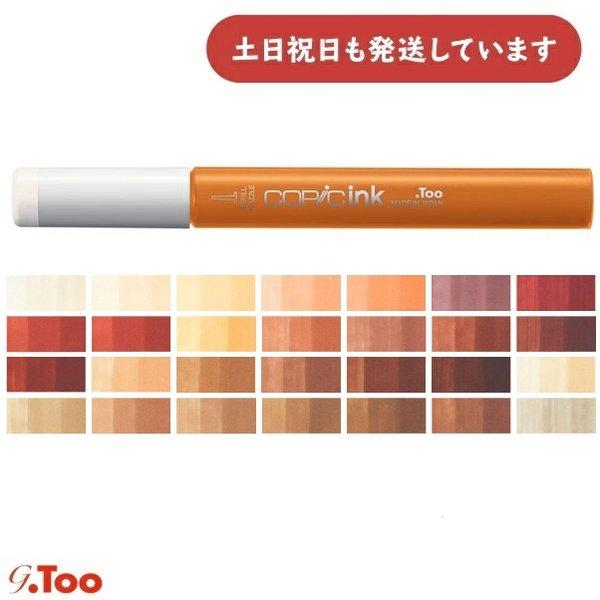 ◇製品仕様◇●色数：全358色●成分：アルコール染料インク●内容量：12ml●本体サイズ：長さ/約140mm、直径/約φ15mm　※スケッチ&amp;チャオ&amp;コピッククラシック補充目安　・スケッチ:1回につき約1.8ml(約7回)　...