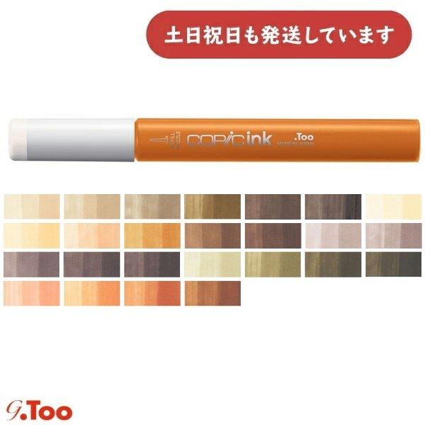 ◇製品仕様◇●色数：全358色●成分：アルコール染料インク●内容量：12ml●本体サイズ：長さ/約140mm、直径/約φ15mm　※スケッチ&amp;チャオ&amp;コピッククラシック補充目安　・スケッチ:1回につき約1.8ml(約7回)　...