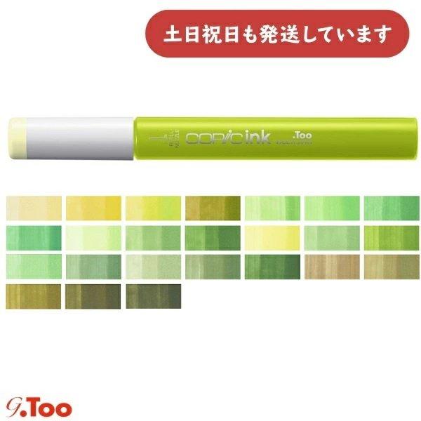 ◇製品仕様◇●色数：全358色●成分：アルコール染料インク●内容量：12ml●本体サイズ：長さ/約140mm、直径/約φ15mm　※スケッチ&amp;チャオ&amp;コピッククラシック補充目安　・スケッチ:1回につき約1.8ml(約7回)　...