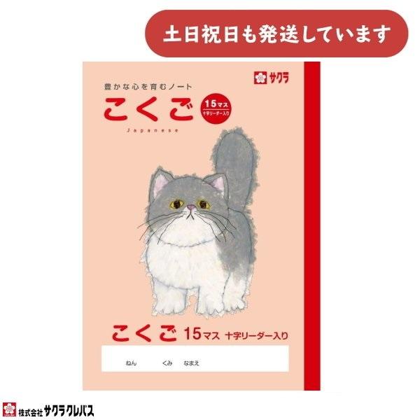 ◇製品仕様◇●教科名：国語●規格：B5●サイズ：252×179mm●罫内容：15mmマス(15×10) 十字リーダー入り●適用学年：2年 3年 4年◇配送情報◇■クリックポストをご利用の場合、合計3,300円(税込)より送料無料になります。...