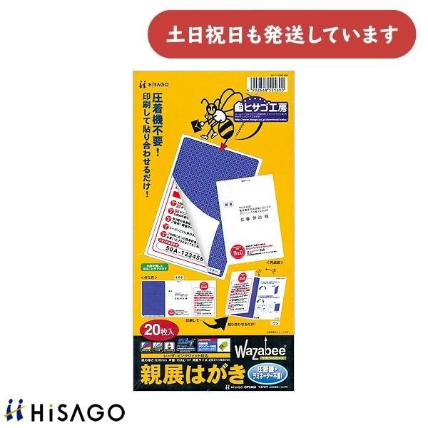 ●入数：20枚●用紙サイズ：297×148mm●出来上がりサイズ：はがきサイズ（100×148mm）  ●紙厚：0.16mm●坪量： 153 g/m2程度   ※注意事項※本製品は、すべての状況・使用形態において、完全に個人情報等の内容を保...