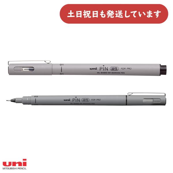 ◇製品仕様◇●油性インキ●軸材質 : PP樹脂●ペン芯 : POM樹脂●サイズ : 軸径φ10.5×厚さ12.9×全長138.5mm●重量 : 8.7g●筆記線幅：PIN-01A：0.49mmPIN-03A：0.64mm◇配送情報◇■クリッ...