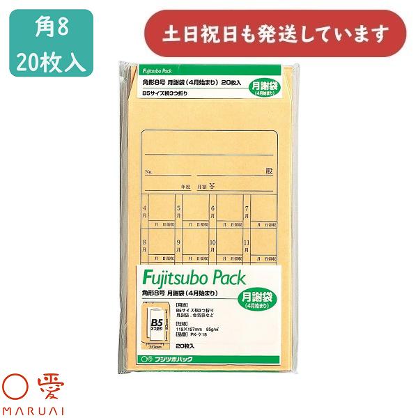●枚数：20枚入●規格：角形8号●寸法：W119×H197mm●パッケージ寸法：W130×H225×D10mm●仕様：クラフト 85g/m2●古紙40%以上●4月始まり◇配送情報◇■クリックポストをご利用の場合、合計3,300円(税込)より...