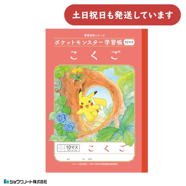 ◇製品仕様◇■規格：セミB5　学用3号　252×179mm■内容：10マス (21mmマス、10×7、十字リーダー入り)■製本：糸綴じ■枚数：30枚■対象学年：1〜2年生◇配送情報◇■クリックポストをご利用の場合、合計3,300円(税込)よ...