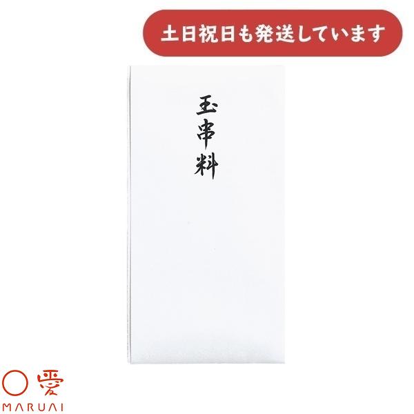 ●内容量：1枚●製品寸法：W95 × H180mm●パッケージ寸法：W100 × H180 × D2mm●付属品：中袋付（無地）●用途：弔事の際に神主にお渡しする謝礼などに●備考：仏 本折多当 中袋付き 無地◇配送情報◇■クリックポストをご...