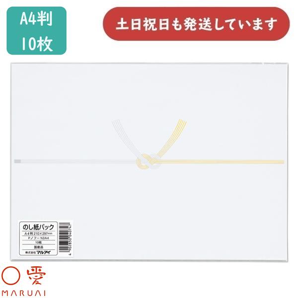 ●内容量：10枚●製品寸法：W210 × H297mm(A4判)●パッケージ寸法：W297 × H212 × D1mm●坪量：64g/m2●用途：法要、法事などの香典返しの品物や、引き出物などに●備考：コピープリンタ対応◇配送情報◇■クリッ...