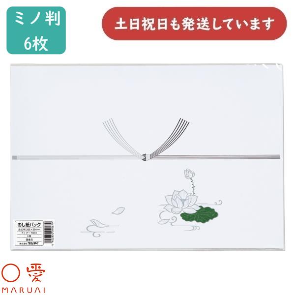 ●内容量：6枚●製品寸法：W265 × H394mm(ミノ判)●パッケージ寸法：W397 × H270 × D1mm●坪量：64g/m2●用途：仏式の香典返しの品物や、法事引き出物などに●備考：コピープリンタ対応◇配送情報◇◆クリックポスト...