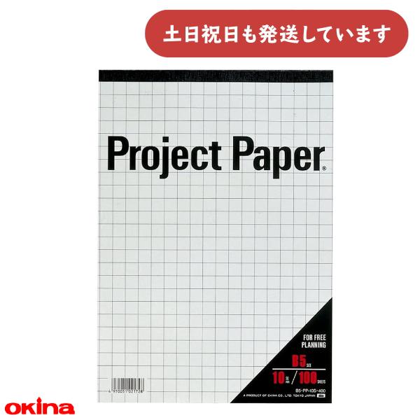 ◇製品仕様◇■枚数：100枚■10mm方眼罫■規格：B5　182×257mm■仕様：特抄上質紙64g/m2◇配送情報◇■クリックポストをご利用の場合、合計3,500円(税込)より送料無料になります。合計3,500円(税込)未満の場合、ご購入...