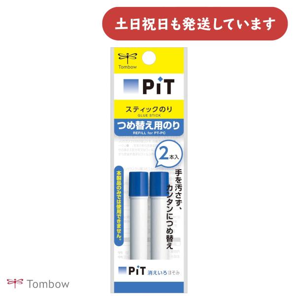 ◇製品仕様◇◆2本入り◆容量：約2.2g◆のり径：約7.5mm◆本体サイズ：幅12×全長54mm◆一般紙、クラフト紙、厚紙の接着等に。※本製品は詰め替え用です。ご使用には別途本体が必要です。◇配送情報◇■クリックポストをご利用の場合、合計3...