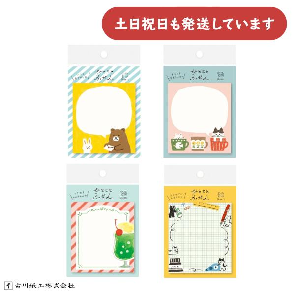 ◇製品仕様◇●30枚綴り●付箋65×73ｍｍ　台紙75×95ｍｍ※付箋用の紙を使用しています。美濃和紙ではございません◇配送情報◇■クリックポストをご利用の場合、合計3,300円(税込)より送料無料になります。合計3,300円(税込)以下の...