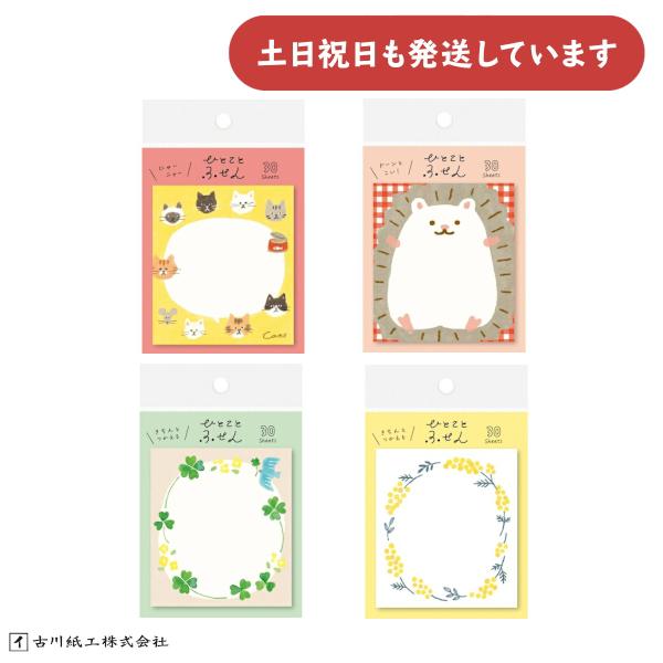 ◇製品仕様◇●30枚綴り●付箋65×73ｍｍ　台紙75×95ｍｍ※付箋用の紙を使用しています。美濃和紙ではございません◇配送情報◇■クリックポストをご利用の場合、合計3,300円(税込)より送料無料になります。合計3,300円(税込)以下の...