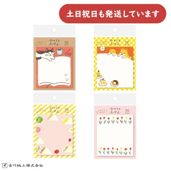 ◇製品仕様◇●30枚綴り●付箋65×73ｍｍ　台紙75×95ｍｍ※付箋用の紙を使用しています。美濃和紙ではございません◇配送情報◇■クリックポストをご利用の場合、合計3,300円(税込)より送料無料になります。合計3,300円(税込)以下の...