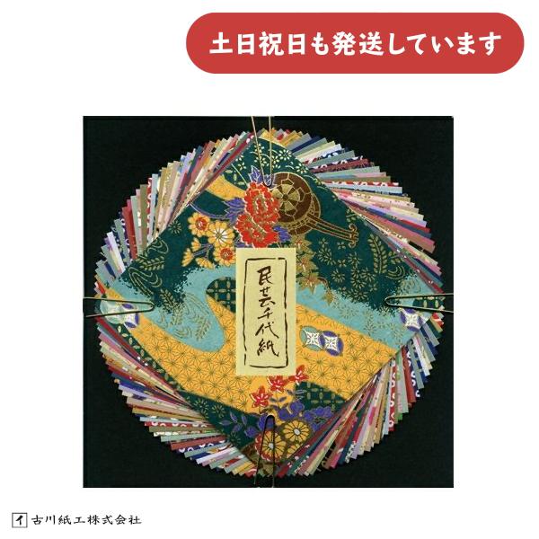 ◇製品仕様◇●千代紙20枚　和紙20枚入●サイズ：100×100mm※柄はランダムになります。◇配送情報◇■クリックポストをご利用の場合、合計3,300円(税込)より送料無料になります。合計3,300円(税込)以下の場合、ご購入金額により送...