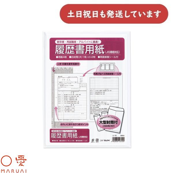 ●内容量：1セット●製品寸法：(履歴書用紙)W364 × H257mm●パッケージ寸法：W204 × H271 × D3mm●付属品：用紙（B4二つ折り）4枚、長4封筒2枚、角4封筒1枚、写真貼付シール3片◇配送情報◇■クリックポストをご利...