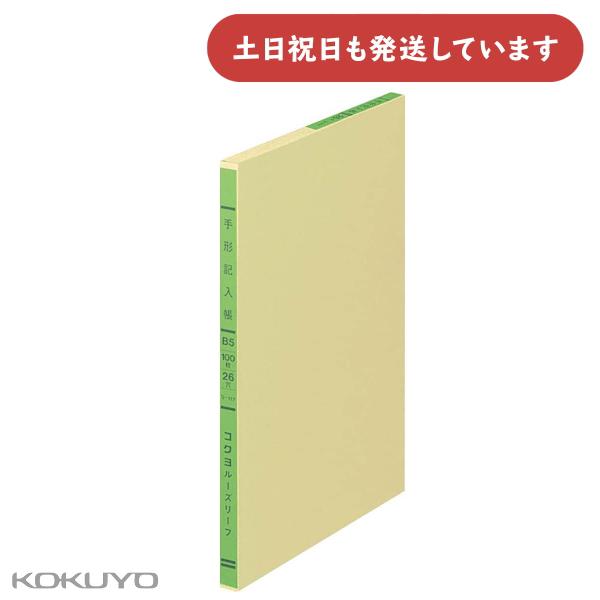 ◇製品仕様◇●品名：手形記入帳●サイズ：タテ257×ヨコ187mm●行数：30行●枚数：100枚●穴数：2・26穴●紙厚：100g/m2・0.12mm●穴数/2・26穴●タテ257×ヨコ187mm●紙厚/100g/m2・0.12mm●索引頁...