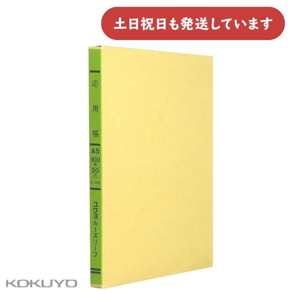 ◇製品仕様◇●品名：応用帳●サイズ：タテ207×ヨコ163mm●行数：25行●枚数：100枚●桁数：8●穴数：2・20穴●紙厚：100g/m2・0.12mm●穴数/2・20穴●タテ207×ヨコ163mm●紙厚/100g/m2・0.12mm●...