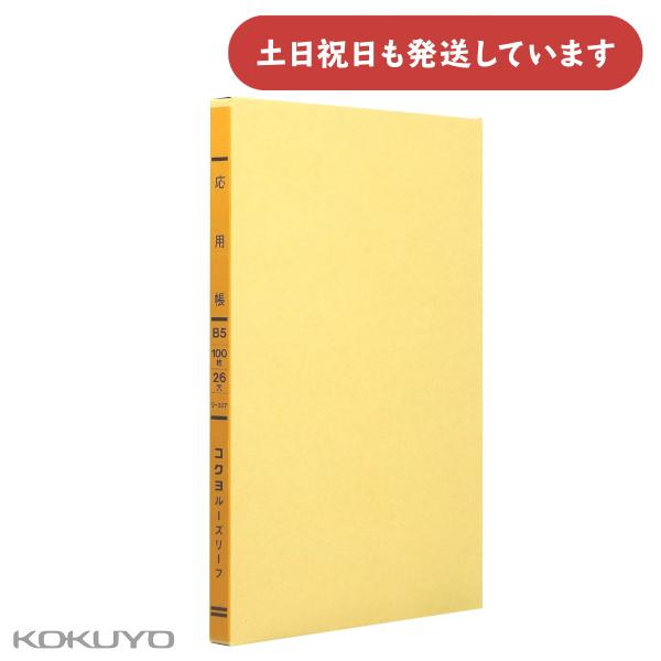 ◇製品仕様◇●品名：応用帳●サイズ：タテ257×ヨコ187mm●行数：30行●枚数：100枚●桁数：9●穴数：2・26穴●紙厚：100g/m2・0.12mm●刷色：緑色●刷色/緑色●穴数/2・26穴●タテ257×ヨコ187mm●紙厚/100...