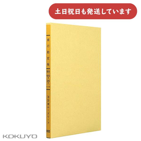 ◇製品仕様◇●品名：銀行勘定帳●サイズ：タテ257×ヨコ187mm●行数：30行●枚数：100枚●桁数：8●穴数：2・26穴●紙厚：100g/m2・0.12mm●刷色：緑色●刷色/緑色●穴数/2・26穴●タテ257×ヨコ187mm●紙厚/1...