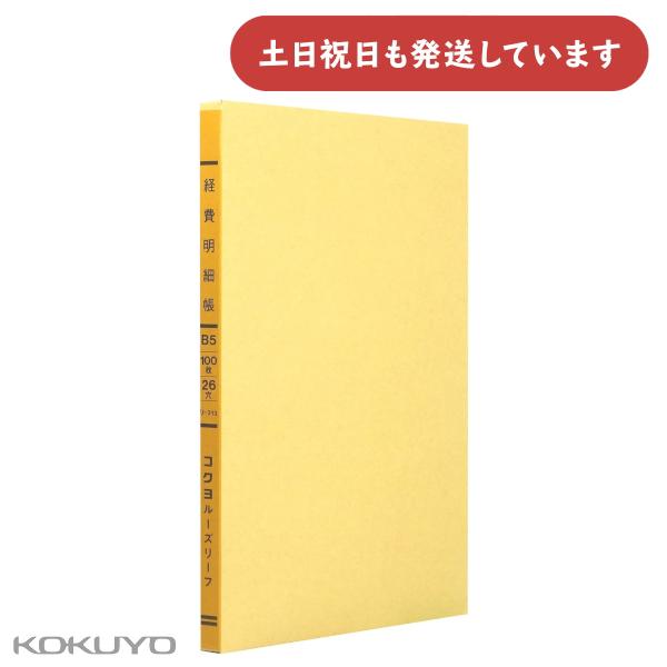 ◇製品仕様◇●品名：経費明細帳●サイズ：タテ257×ヨコ187mm●行数：30行●枚数：100枚●桁数：8/9●穴数：2・26穴●紙厚：100g/m2・0.12mm●刷色：緑色●刷色/緑色●穴数/2・26穴●タテ257×ヨコ187mm●紙厚...