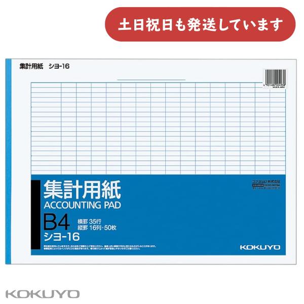 ◆製品仕様◆●サイズ：B4・ヨコ型タテ・ヨコ：257・364●枚数：50枚●行数（タテ・ヨコ）：16列・35行●紙質：上質紙(古紙パルプ配合)●紙厚：50g/m2●在庫数以上のご注文も承ります。※お取り寄せ時、約7〜10メーカー営業日ほどお...