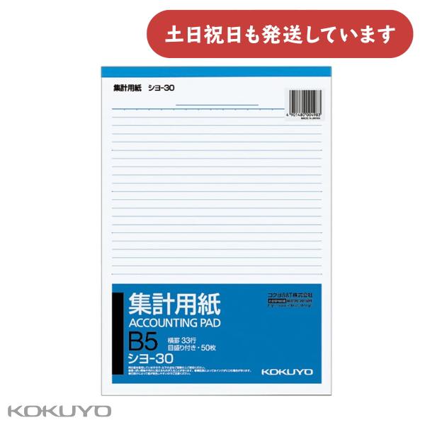 ◆製品仕様◆●サイズ：B5・タテ型タテ・ヨコ：257・182●枚数：50枚●行数（タテ・ヨコ）：―・33行●紙質：上質紙(古紙パルプ配合)●紙厚：50g/m2●目盛り付き●在庫数以上のご注文も承ります。※お取り寄せ時、約7〜10メーカー営業...