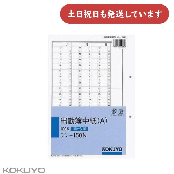 ◇製品仕様◇●品名：出勤簿中紙（A）(1日〜30日）●サイズ：別寸・2穴●タテ・ヨコ：250・177●枚数：100枚●紙質：上質紙※取り寄せ時の目安は約7〜10メーカー営業日です。