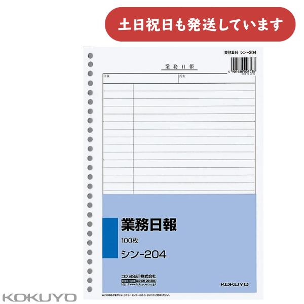 ◇製品仕様◇●品名：業務日報●サイズ：B5・26穴●タテ・ヨコ：257・182●枚数：100枚●紙質：上質紙※取り寄せ時の目安は約7〜10メーカー営業日です。