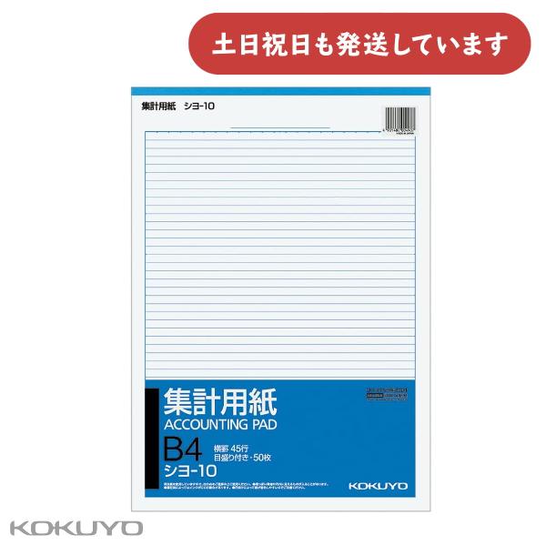 ◆製品仕様◆●サイズ：B4・タテ型タテ・ヨコ：364・257●枚数：50枚●行数（タテ・ヨコ）：―・45行●紙質：上質紙(古紙パルプ配合)●紙厚：50g/m2●目盛り付き●在庫数以上のご注文も承ります。※お取り寄せ時、約7〜10メーカー営業...