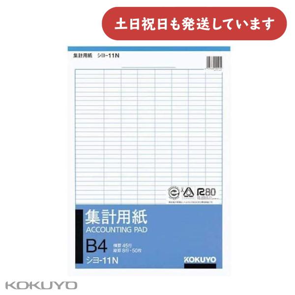 ◆製品仕様◆●サイズ：B4・タテ型タテ・ヨコ：364・257●枚数：50枚●行数（タテ・ヨコ）：8列・45行●紙質：上質紙(古紙パルプ配合)●紙厚：50g/m2●在庫数以上のご注文も承ります。※お取り寄せ時、約7〜10メーカー営業日ほどお時...