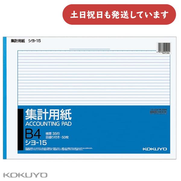 ◆製品仕様◆●サイズ：B4・ヨコ型タテ・ヨコ：257・364●枚数：50枚●行数（タテ・ヨコ）：―・35行●紙質：上質紙(古紙パルプ配合)●紙厚：50g/m2●目盛り付き●在庫数以上のご注文も承ります。※お取り寄せ時、約7〜10メーカー営業...