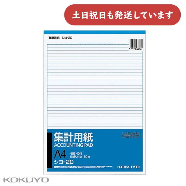 ◆製品仕様◆●サイズ：A4・タテ型タテ・ヨコ：297・210●枚数：50枚●行数（タテ・ヨコ）：―・40行●紙質：上質紙(古紙パルプ配合)●紙厚：50g/m2●目盛り付き●在庫数以上のご注文も承ります。※お取り寄せ時、約7〜10メーカー営業...