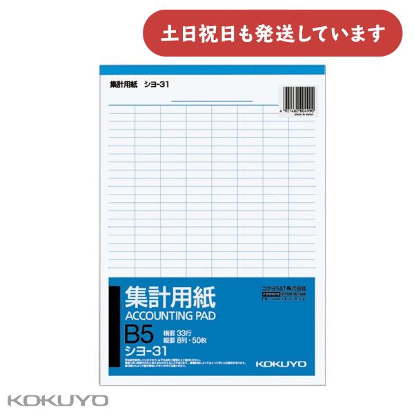 ◆製品仕様◆●サイズ：B5・タテ型タテ・ヨコ：257・182●枚数：50枚●行数（タテ・ヨコ）：8列・33行●紙質：上質紙(古紙パルプ配合)●紙厚：50g/m2●在庫数以上のご注文も承ります。※お取り寄せ時、約7〜10メーカー営業日ほどお時...