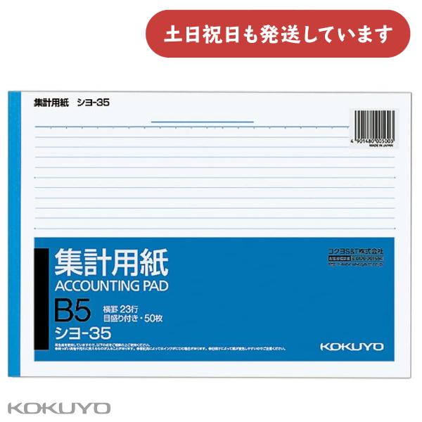 ◆製品仕様◆●サイズ：B5・ヨコ型タテ・ヨコ：182・257●枚数：50枚●行数（タテ・ヨコ）：―・23行●紙質：上質紙(古紙パルプ配合)●紙厚：50g/m2●目盛り付き●在庫数以上のご注文も承ります。※お取り寄せ時、約7〜10メーカー営業...
