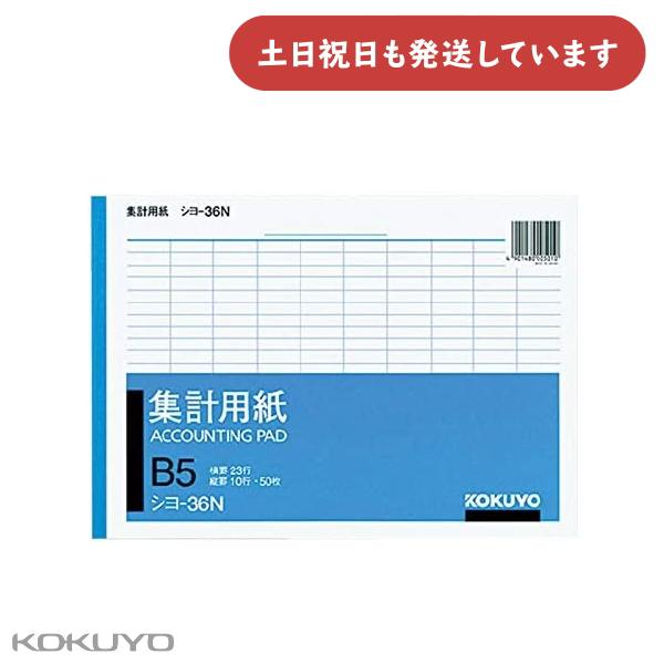 ◆製品仕様◆●サイズ：B5・ヨコ型タテ・ヨコ：182・257●枚数：50枚●行数（タテ・ヨコ）：10列・23行●紙質：上質紙(古紙パルプ配合)●紙厚：50g/m2●在庫数以上のご注文も承ります。※お取り寄せ時、約7〜10メーカー営業日ほどお...