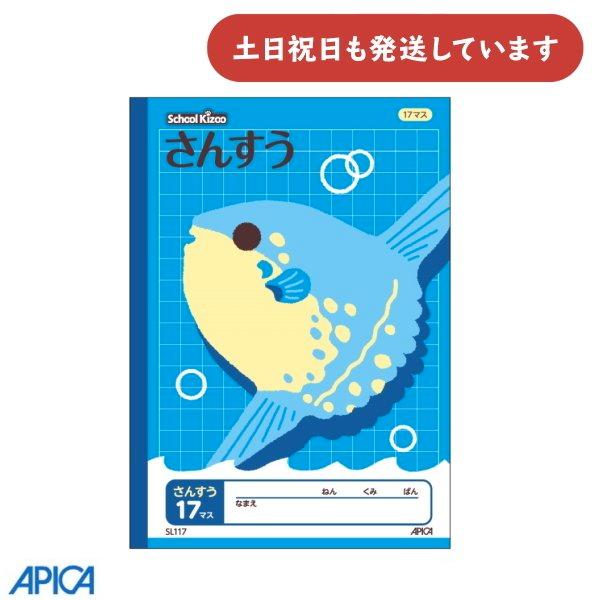◇製品仕様◇●科目：さんすう●規格：セミB5 学用3号 (252×179mm)●罫内容：17マス 12mmマス 13×17●適用学年：1年 2年 3年●製本：糸綴じ●枚数：30枚◇配送情報◇■クリックポストをご利用の場合、合計3,300円(...