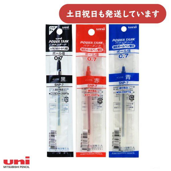 ●油性ボールペン替芯 品番 [SNP-5/7/10]●◆入数：1本◆油性インキ◆ボール径：0.5/0.7/1.0mm◆インキカラー：黒 / 赤 / 青※0.5mmは黒・赤のみ◆サイズ：軸径7.95×全長111.5mm / 4.4g◆適合商品...